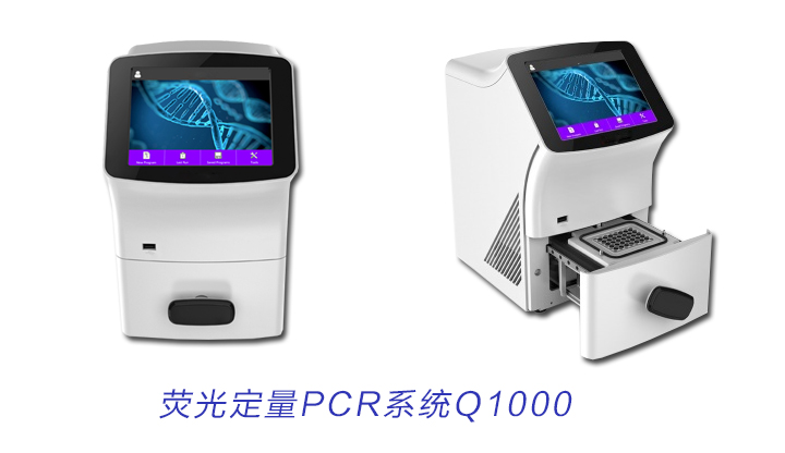 Q1000荧光定量PCR系统-代理品牌仪器-Genenode|君诺德公司