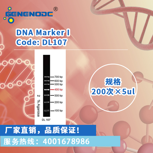 DNA Marker I-常规DNA marker-Genenode|君诺德公司