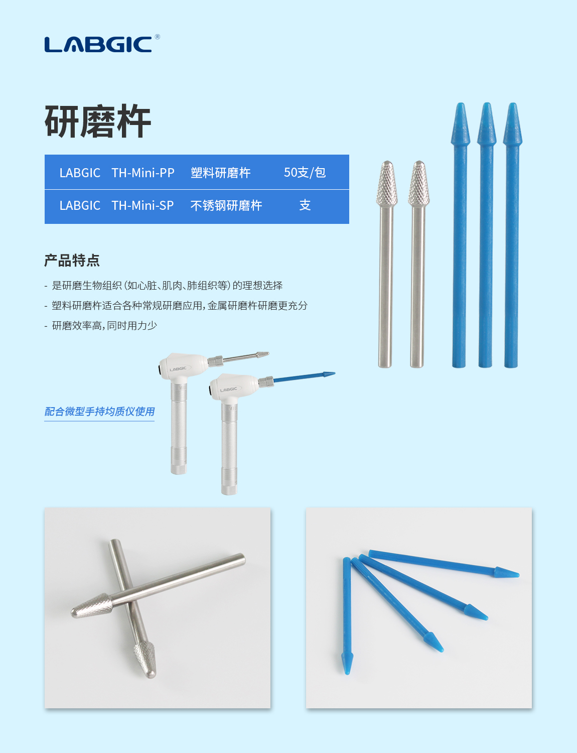 TH-Mini-PP 塑料研磨杵 (适配TH-Mini 微型手持均质仪)-代理品牌仪器-Genenode|君诺德公司