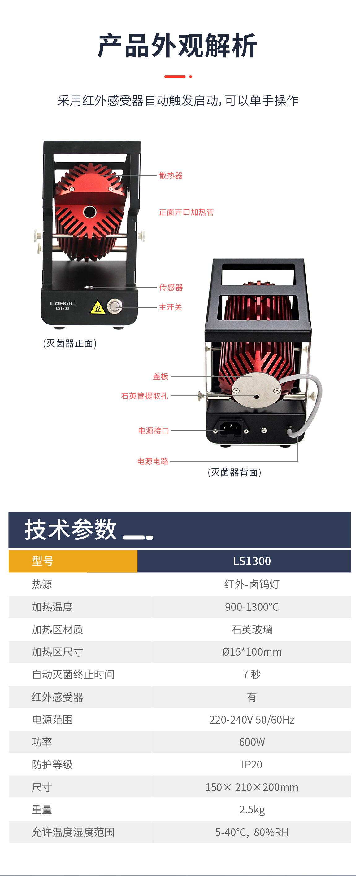 LS1300 红外接种环灭菌器-代理品牌仪器-Genenode|君诺德公司