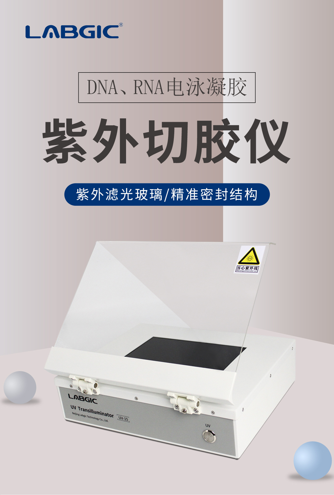 UV-15 紫外切胶仪-代理品牌仪器-Genenode|君诺德公司