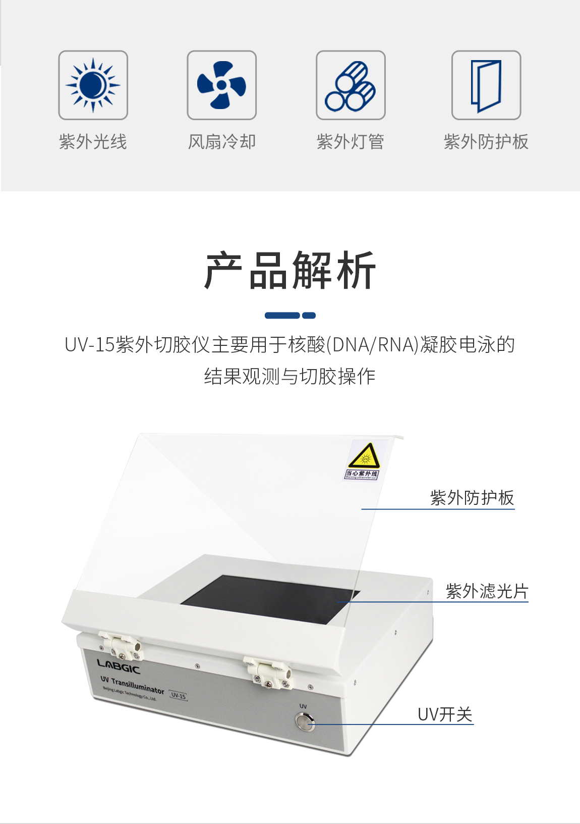 UV-15 紫外切胶仪-代理品牌仪器-Genenode|君诺德公司