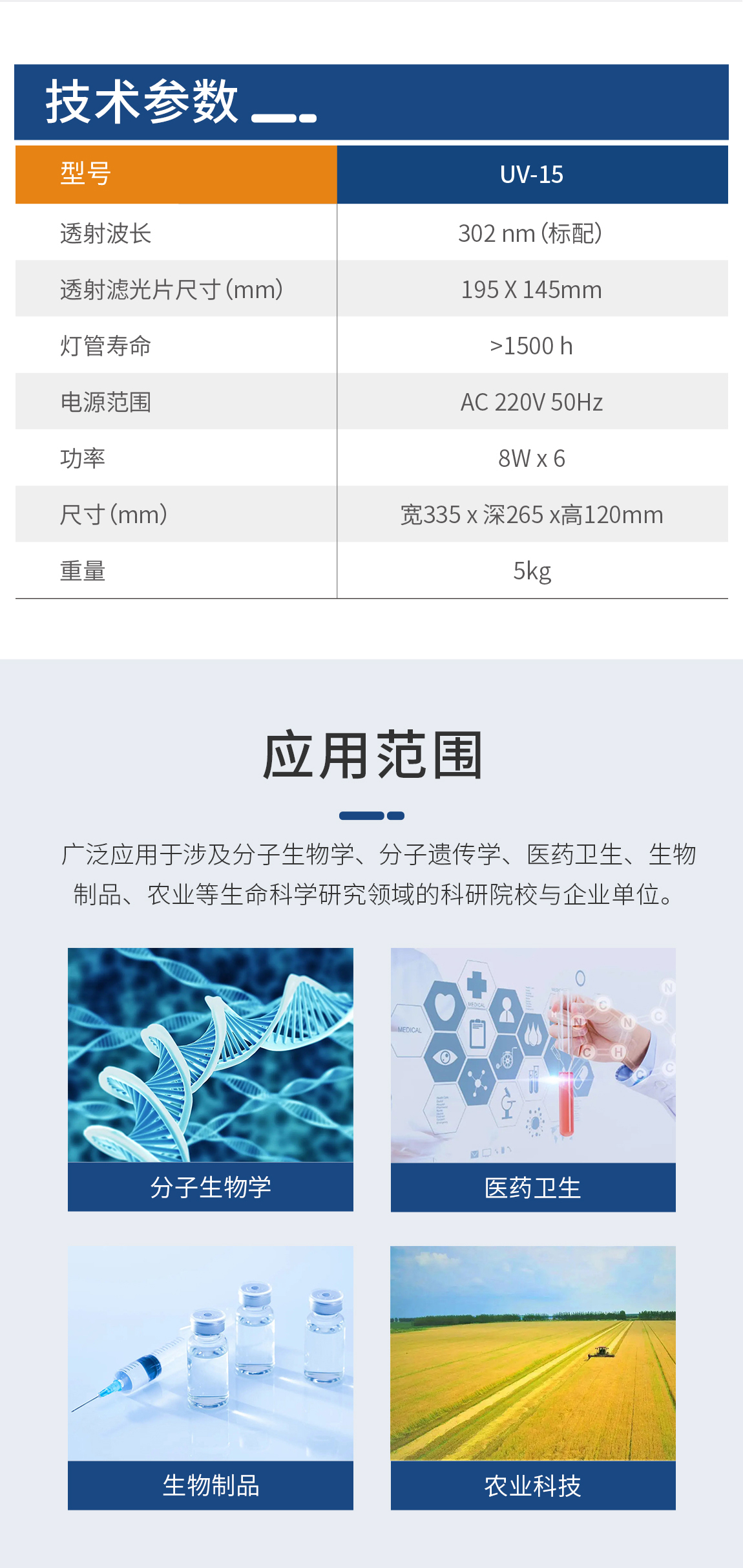 UV-15 紫外切胶仪-代理品牌仪器-Genenode|君诺德公司