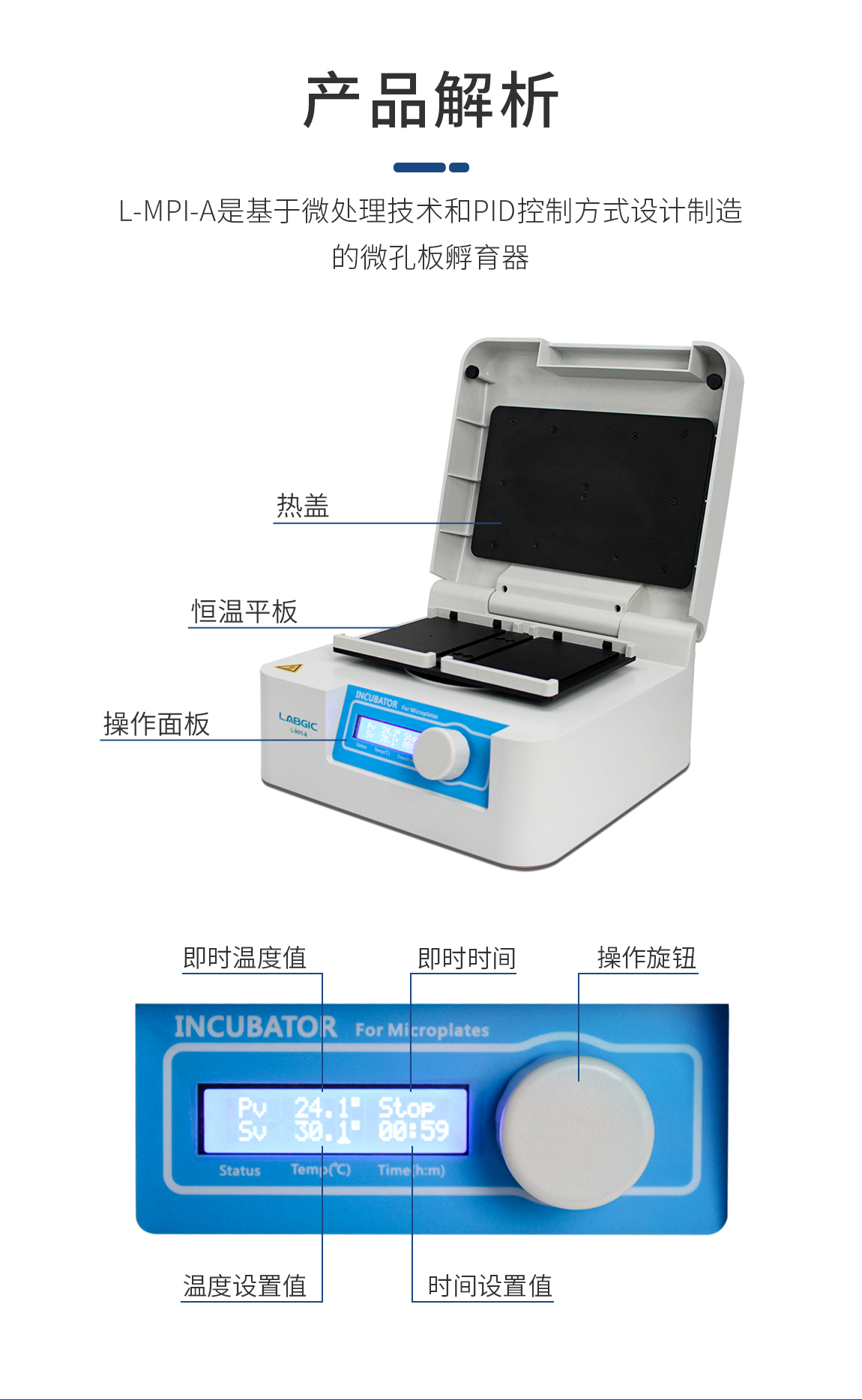L-MPI-B 微孔板孵育器 (容量4块酶标板、深孔板)-代理品牌仪器-Genenode|君诺德公司