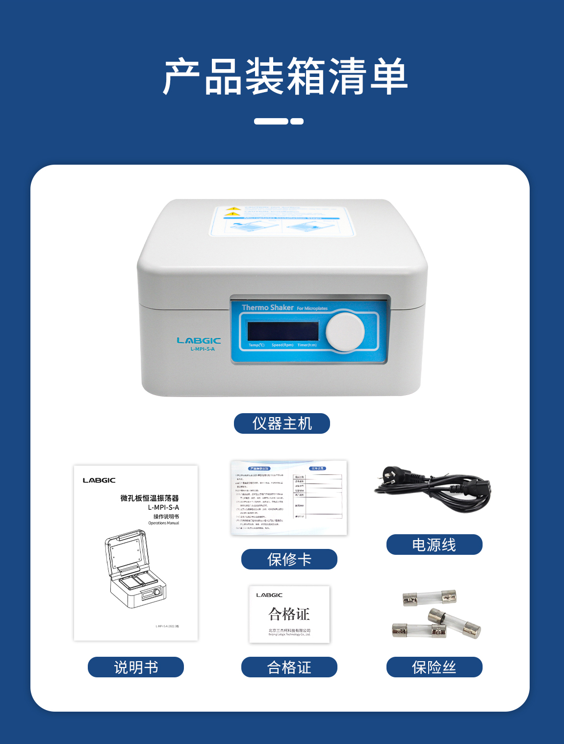 L-MPI-S-A 微孔板恒温振荡器 (容量2块酶标板)-代理品牌仪器-Genenode|君诺德公司