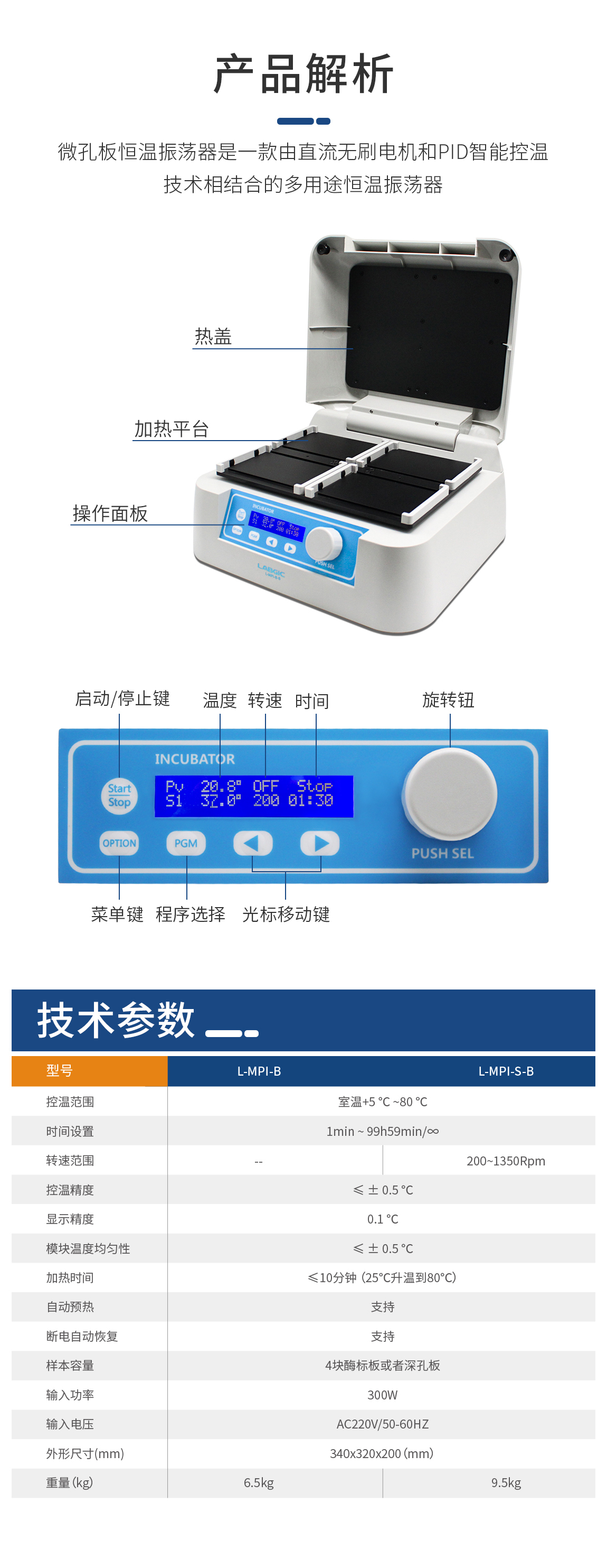L-MPI-S-B 微孔板恒温振荡器 (容量4块酶标板、深孔板)-代理品牌仪器-Genenode|君诺德公司