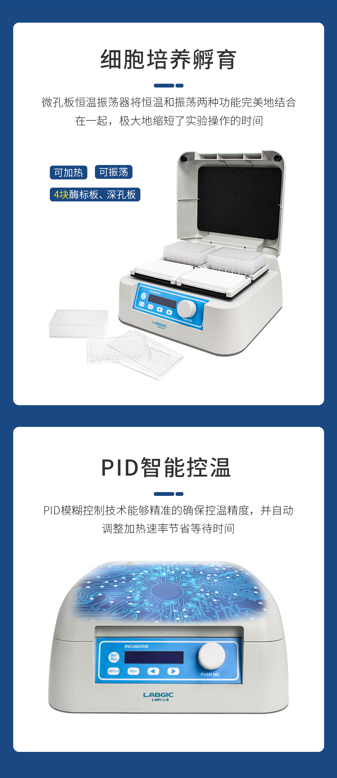 L-MPI-S-B 微孔板恒温振荡器 (容量4块酶标板、深孔板)-代理品牌仪器-Genenode|君诺德公司