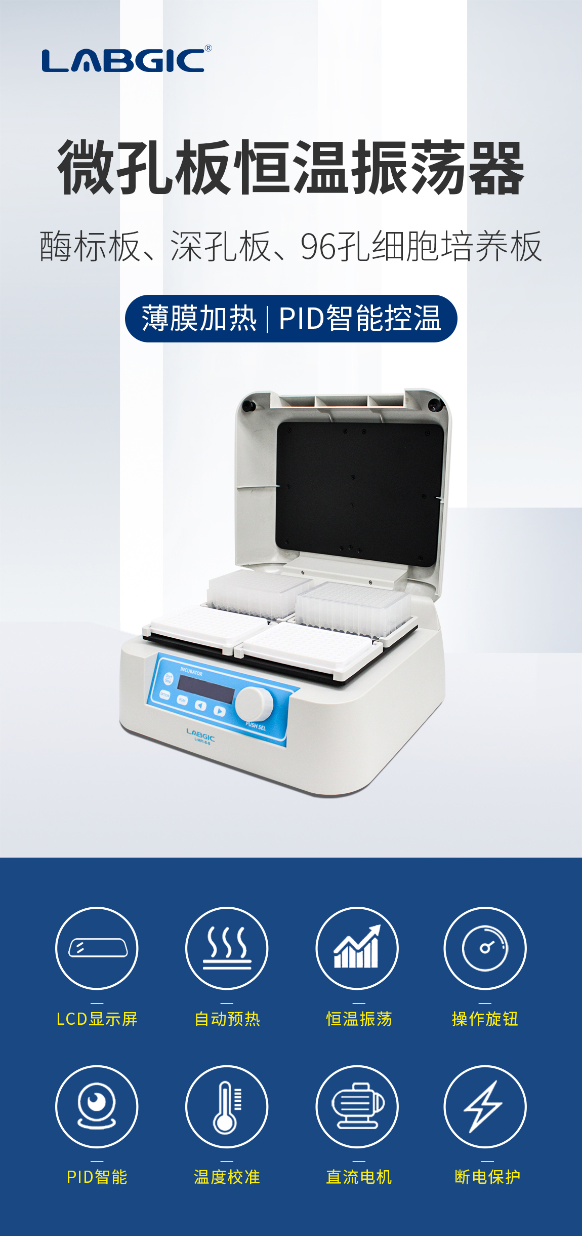 L-MPI-S-B 微孔板恒温振荡器 (容量4块酶标板、深孔板)-代理品牌仪器-Genenode|君诺德公司