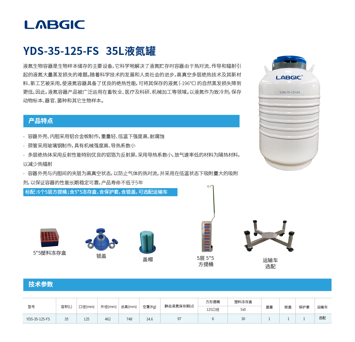 YDS-35-125-FS 35L液氮罐,125mm口径-代理品牌仪器-Genenode|君诺德公司