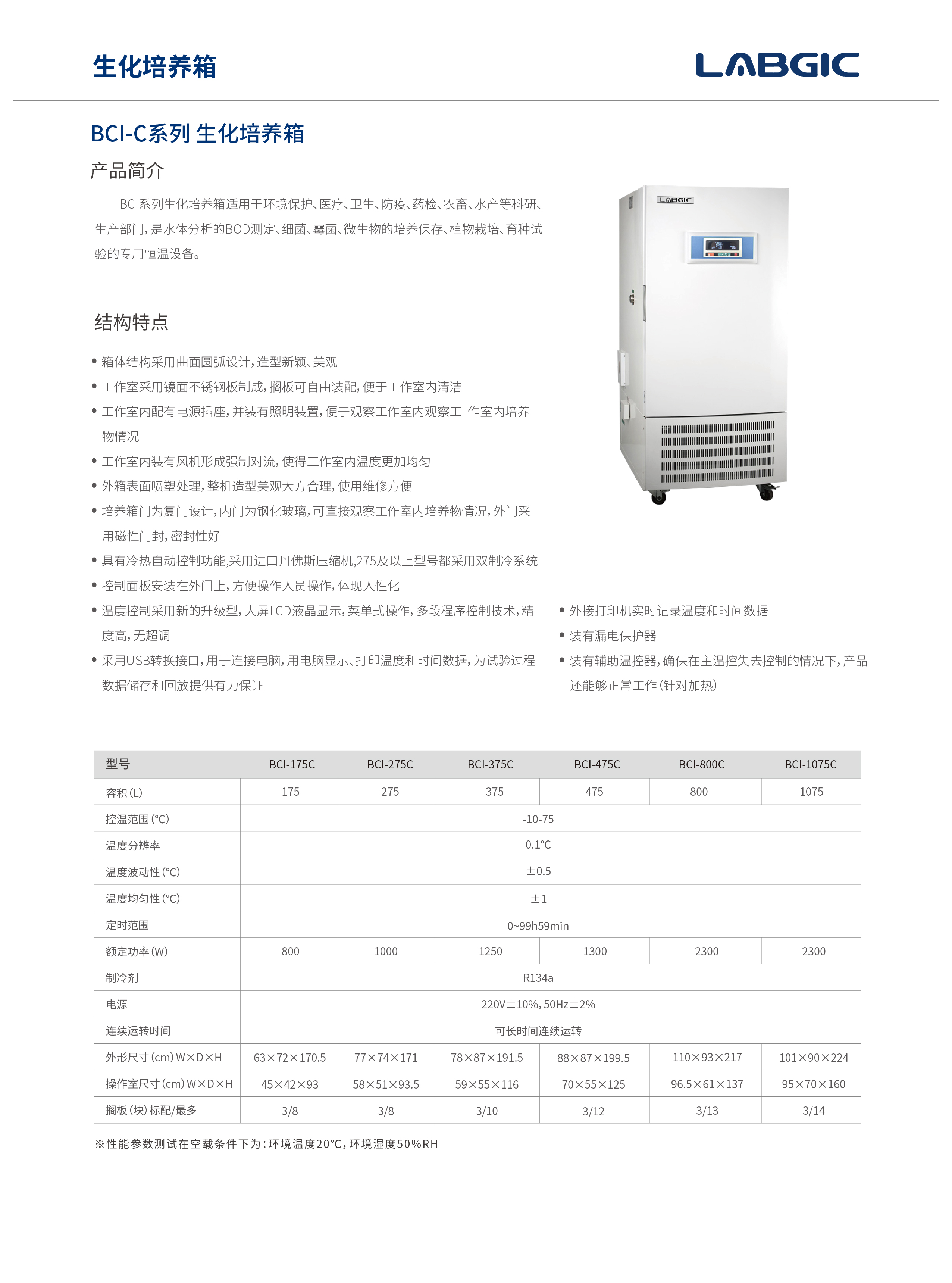 BCI-275C N系列生化培养箱-代理品牌仪器-Genenode|君诺德公司