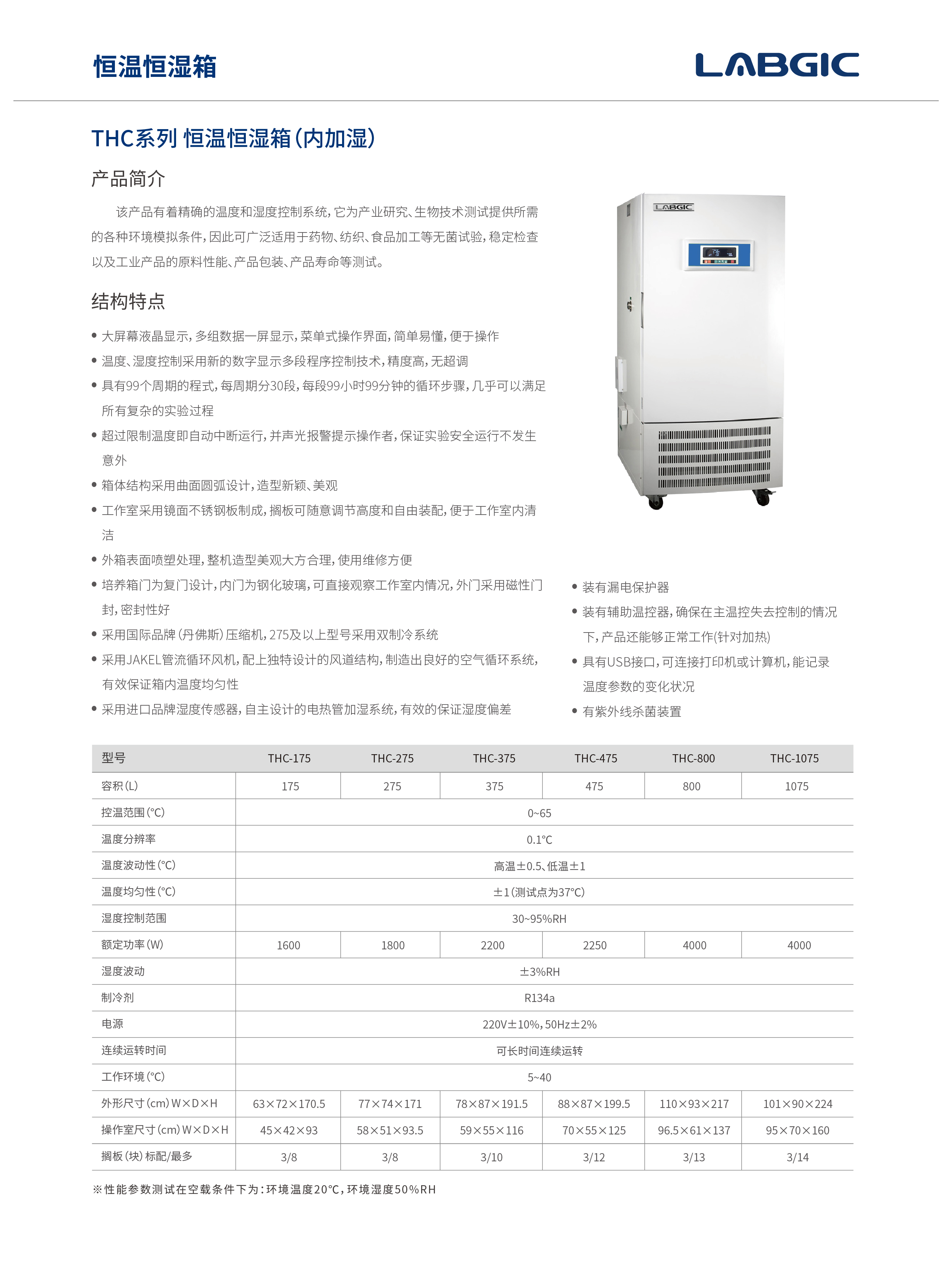 THC-175 N系列恒温恒湿箱-代理品牌仪器-Genenode|君诺德公司