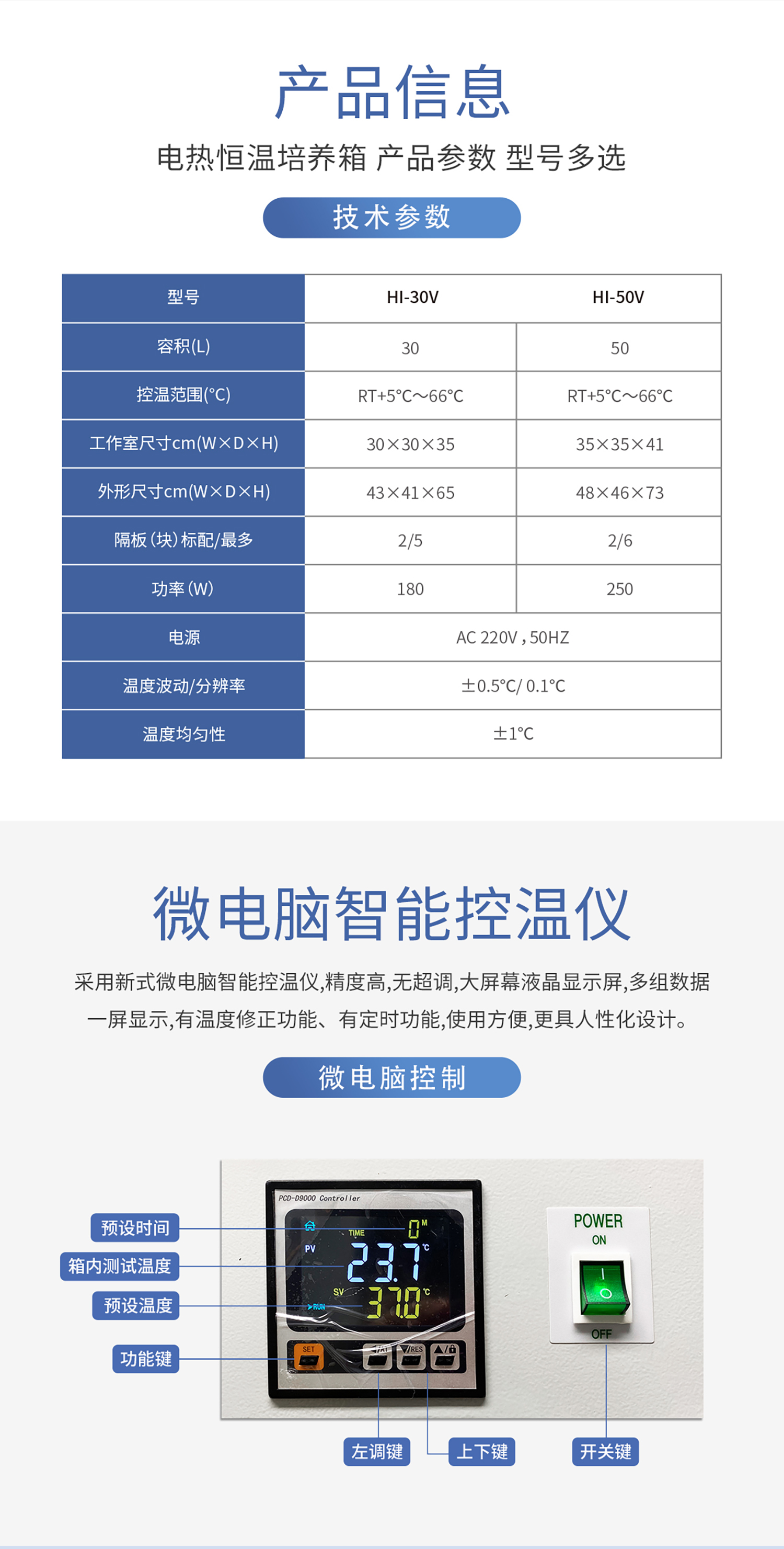HI-30V 电热恒温培养箱-代理品牌仪器-Genenode|君诺德公司