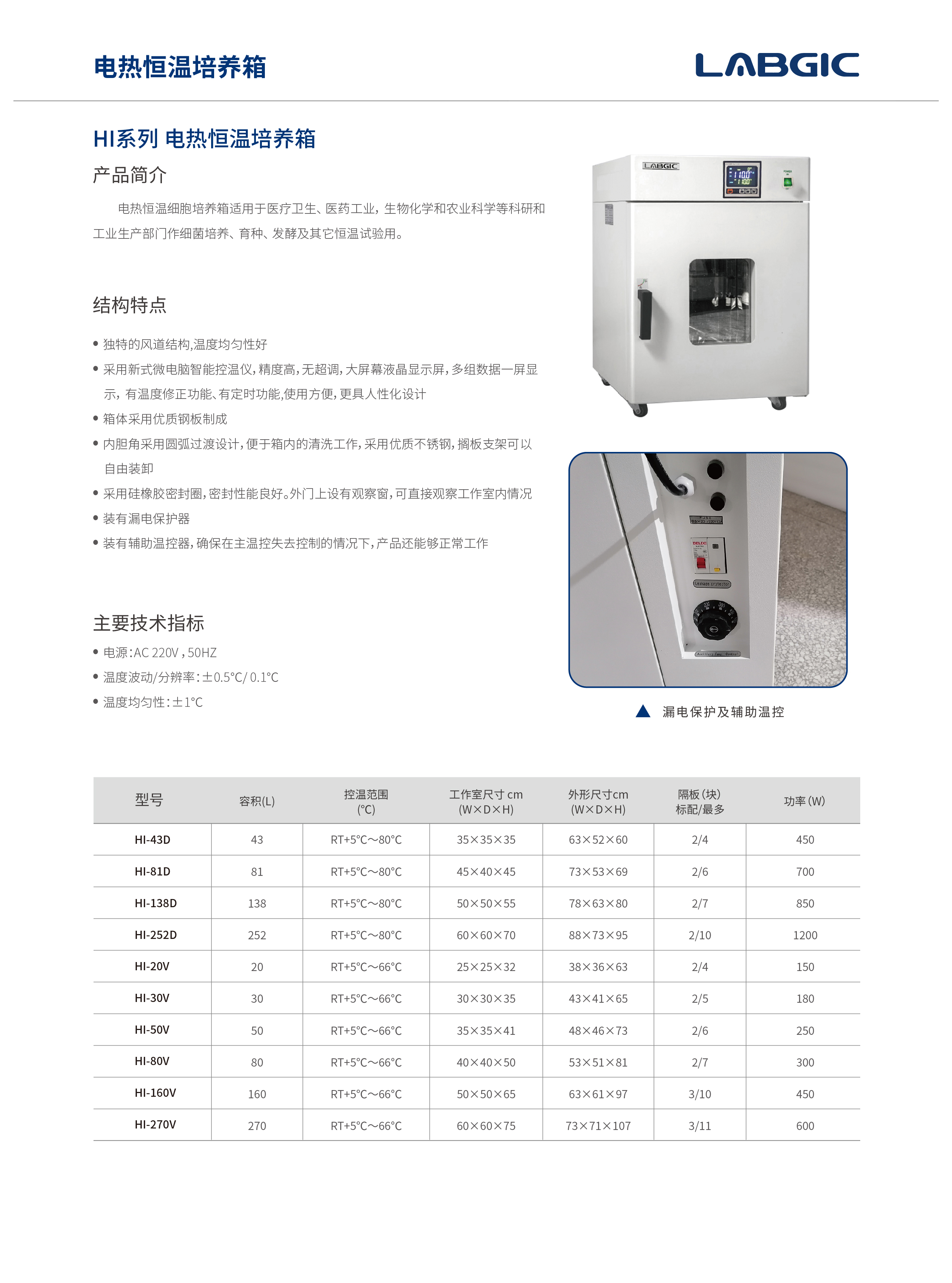 HI-270V 电热恒温培养箱-代理品牌仪器-Genenode|君诺德公司