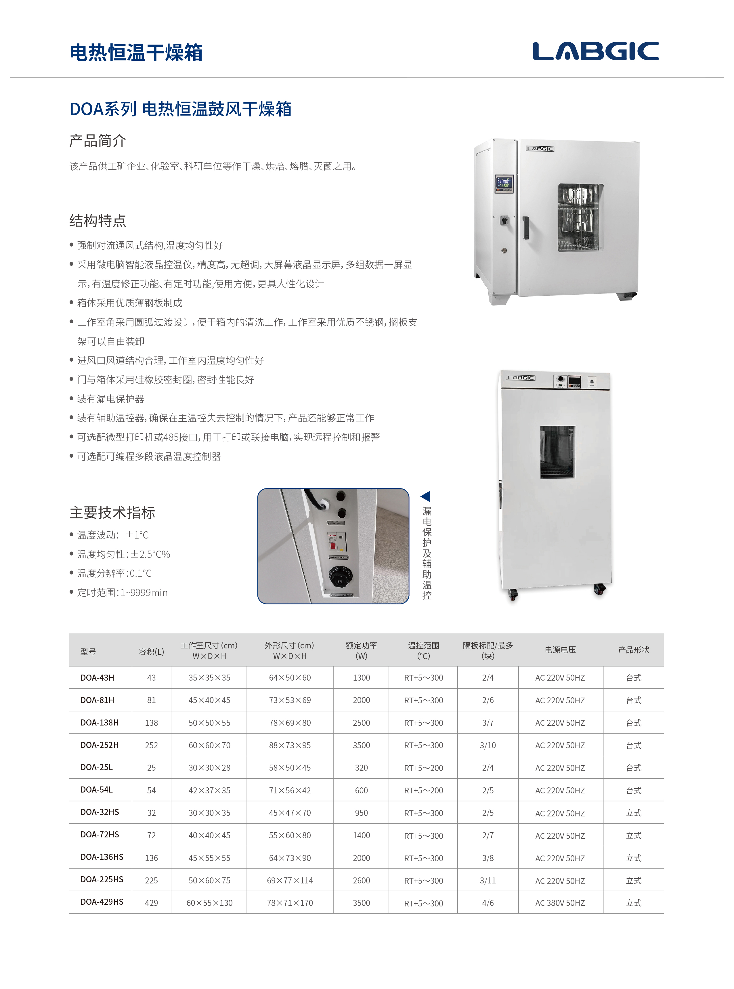 DOA-429HS 鼓风干燥箱-代理品牌仪器-Genenode|君诺德公司