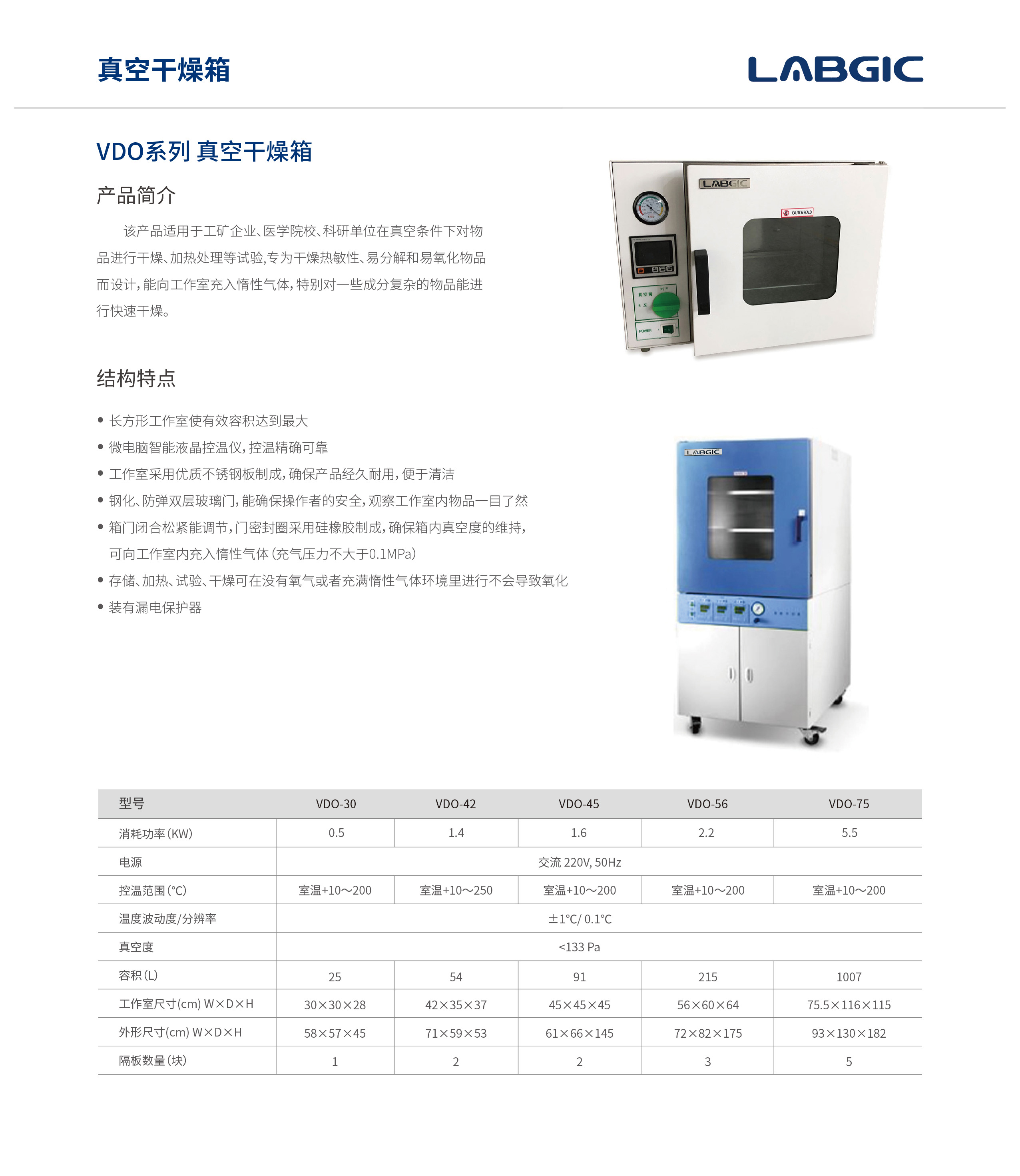 VDO-45 真空干燥箱-代理品牌仪器-Genenode|君诺德公司