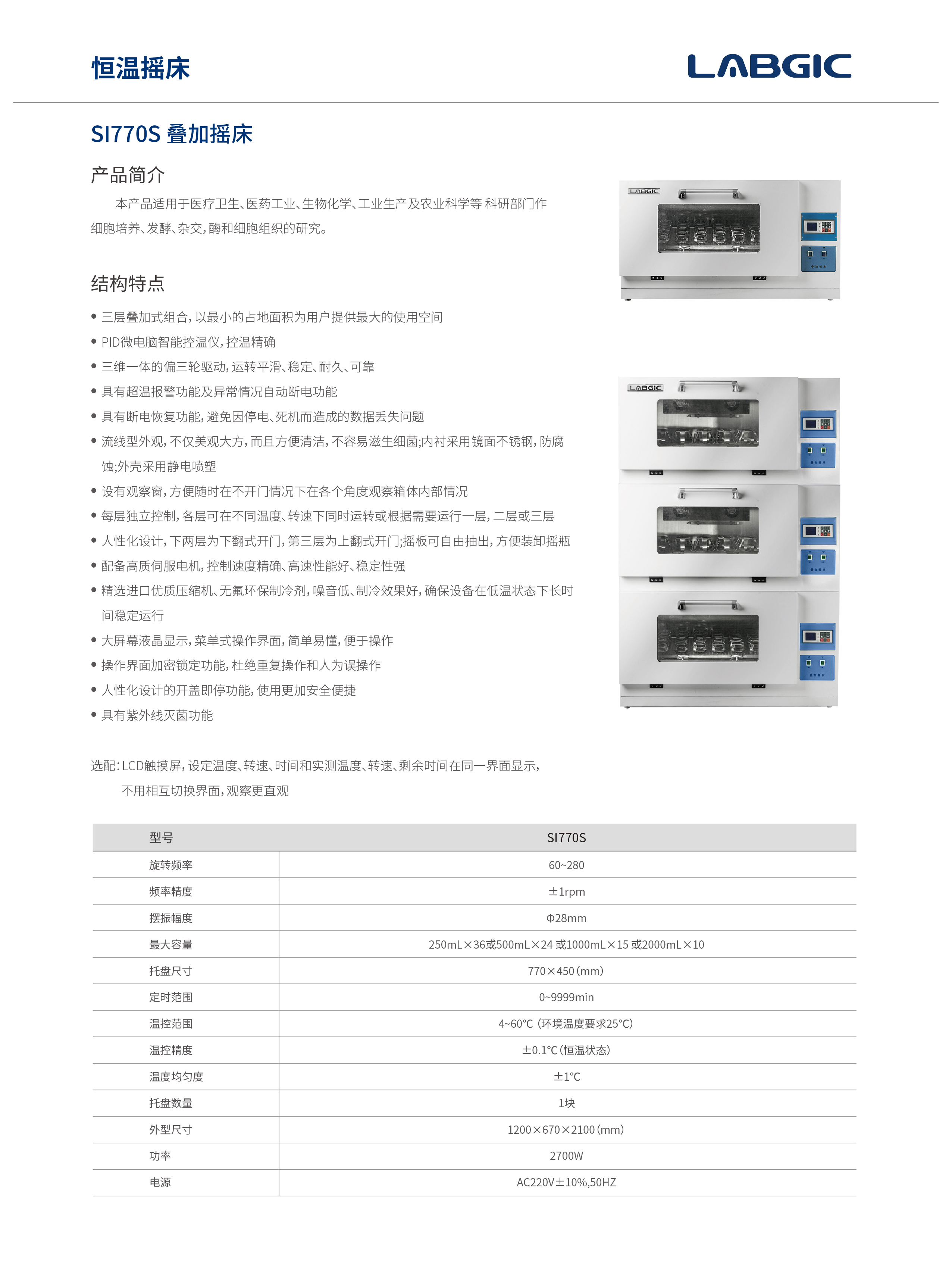 SI770S 叠加摇床-代理品牌仪器-Genenode|君诺德公司