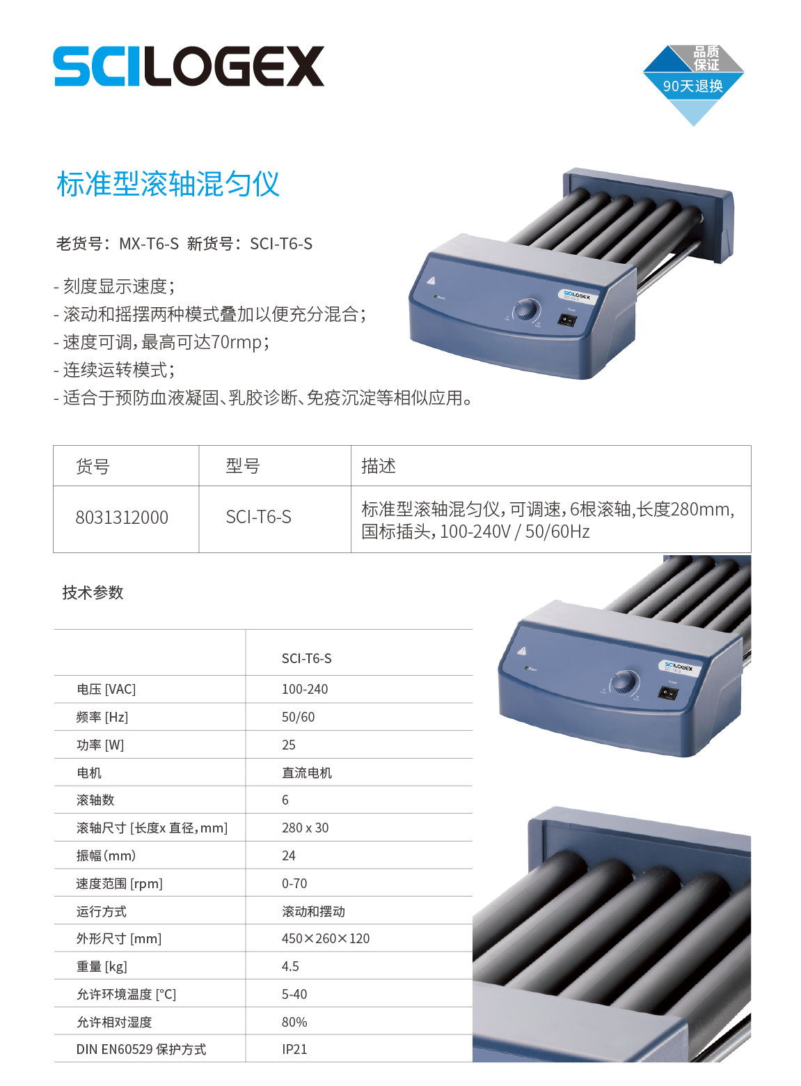 新SCI-T6-S老MX-T6-S 标准型滚轴混匀仪-代理品牌仪器-Genenode|君诺德公司