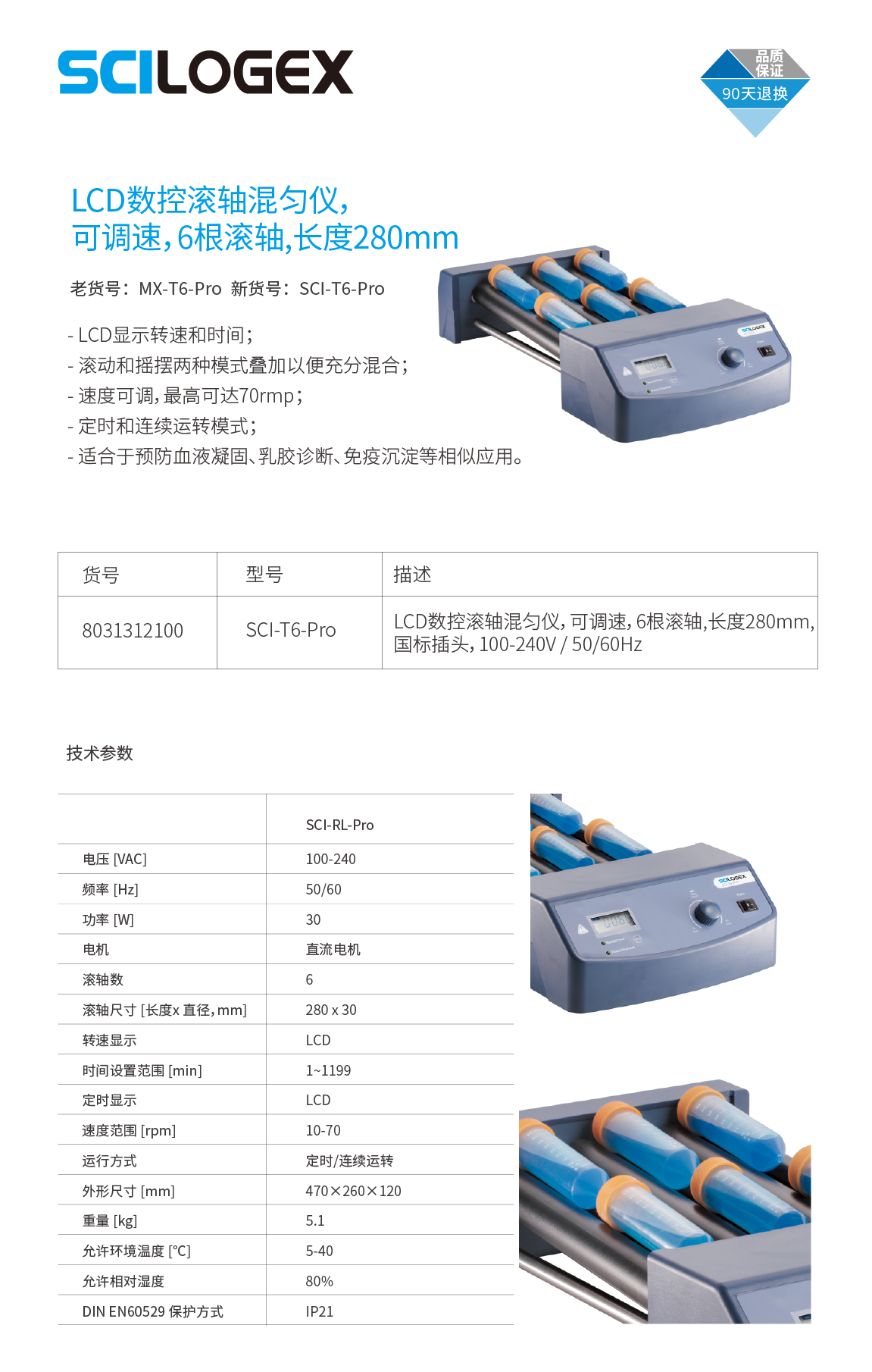新SCI-T6-Pro老MX-T6-ProLCD数控滚轴混匀仪-代理品牌仪器-Genenode|君诺德公司