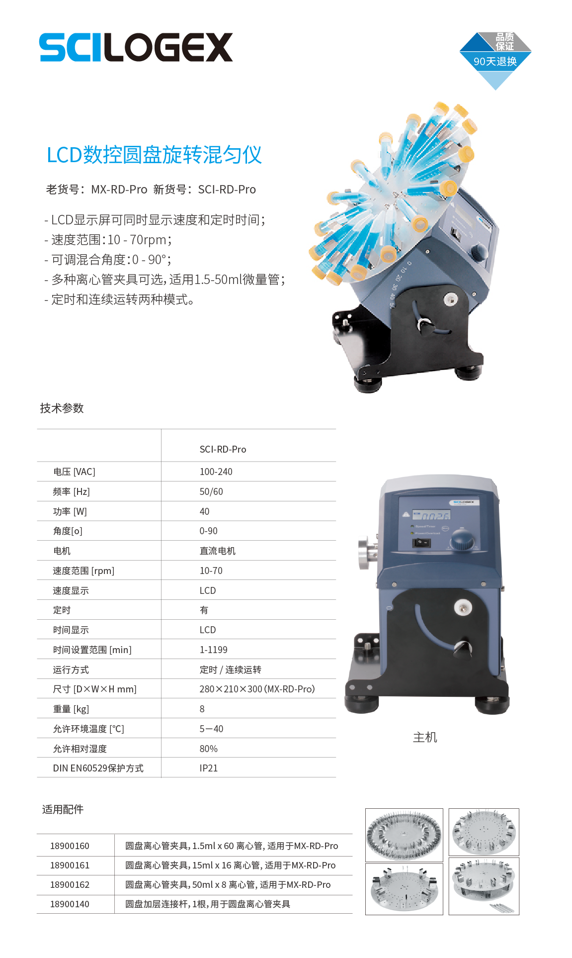 新SCI-RD-Pro老MX-RD-Pro LCD数控圆盘旋转混匀仪（含50ml离心管夹具-代理品牌仪器-Genenode|君诺德公司