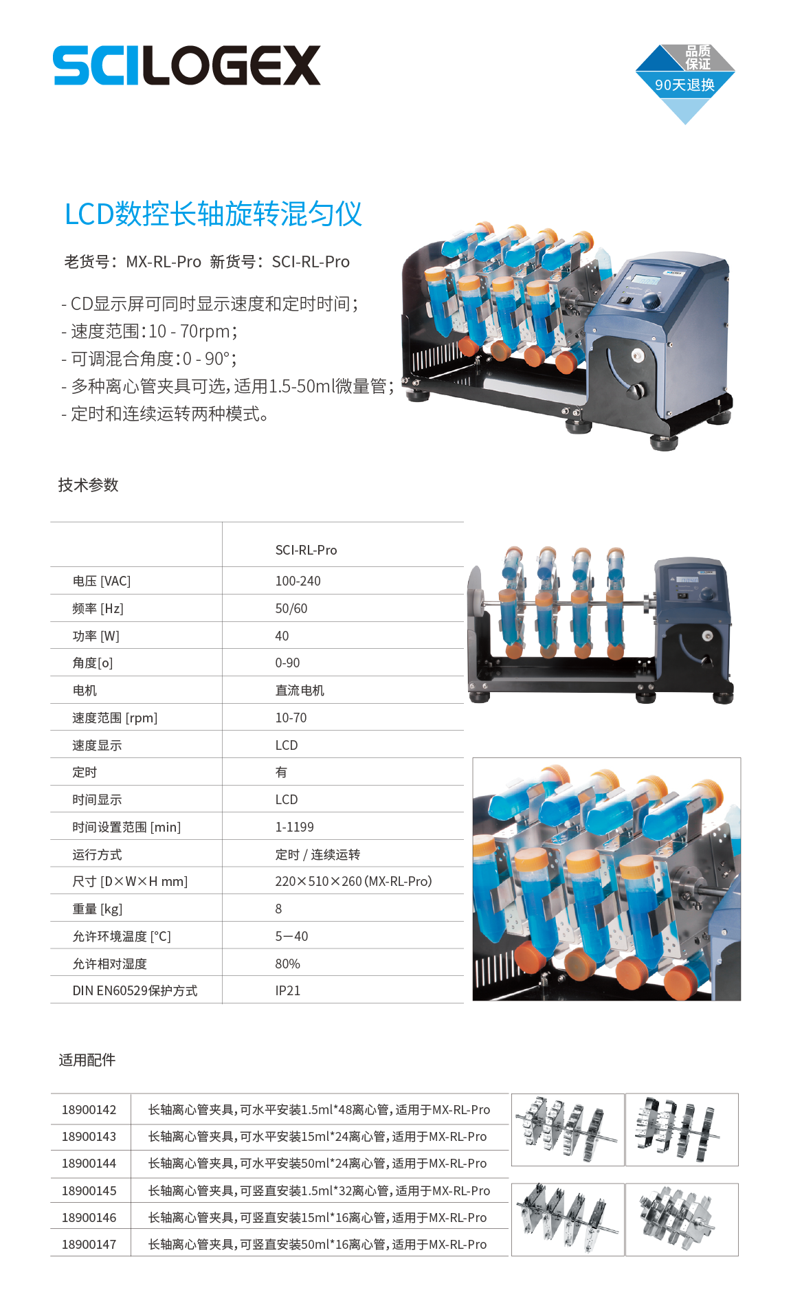 新SCI-RL-Pro老MX-RL-Pro LCD数控长轴旋转混匀仪（含50ml离心管夹具)-代理品牌仪器-Genenode|君诺德公司