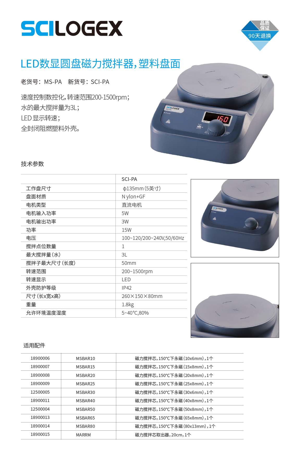 新SCI-PA老MS-PA LED数显圆盘磁力搅拌器，塑料盘面-代理品牌仪器-Genenode|君诺德公司