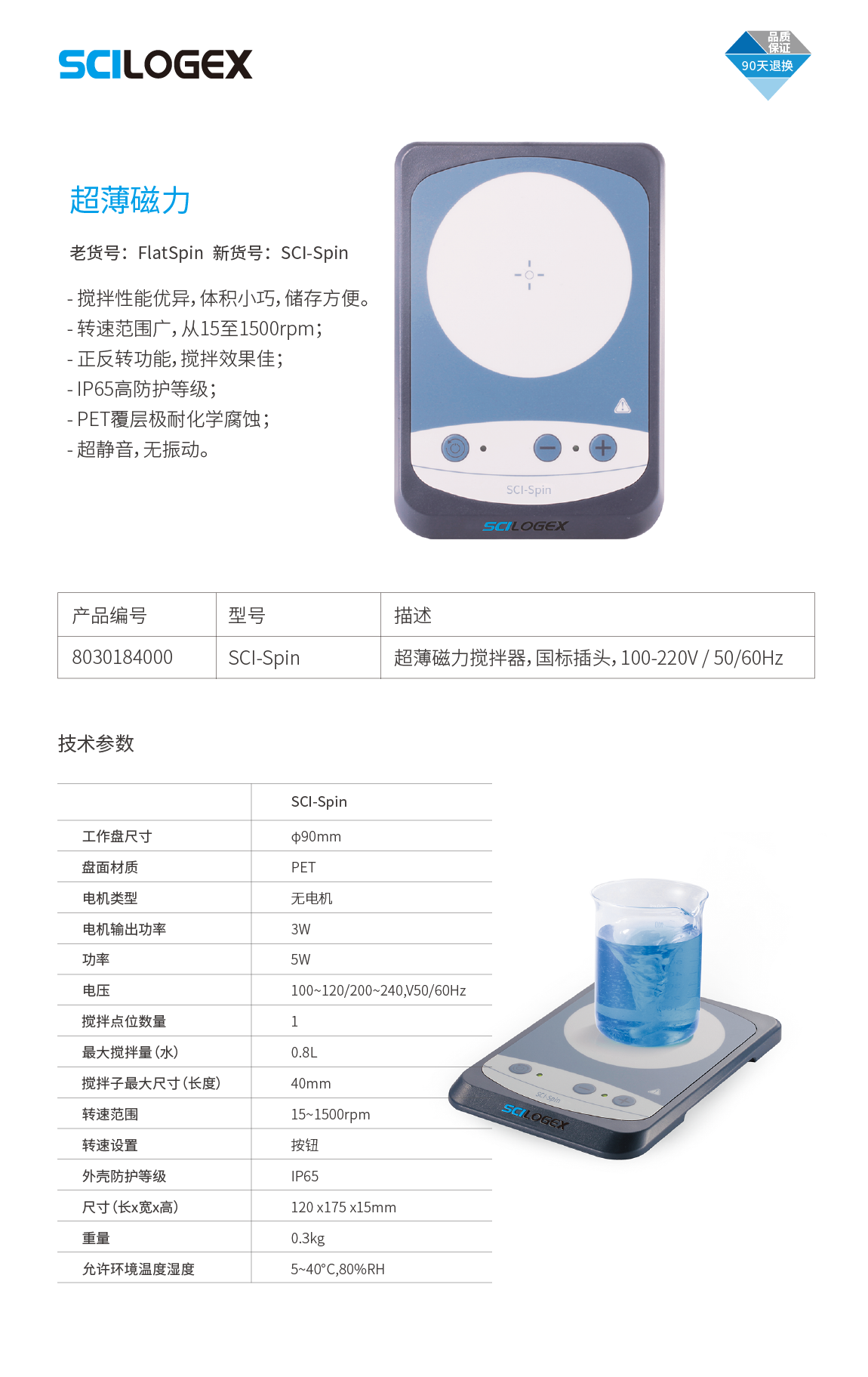 新SCI-Spin老FlatSpin超薄磁力-代理品牌仪器-Genenode|君诺德公司